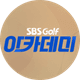 SBS골프 아카데미 스페셜 : 다시보기 : SBS골프